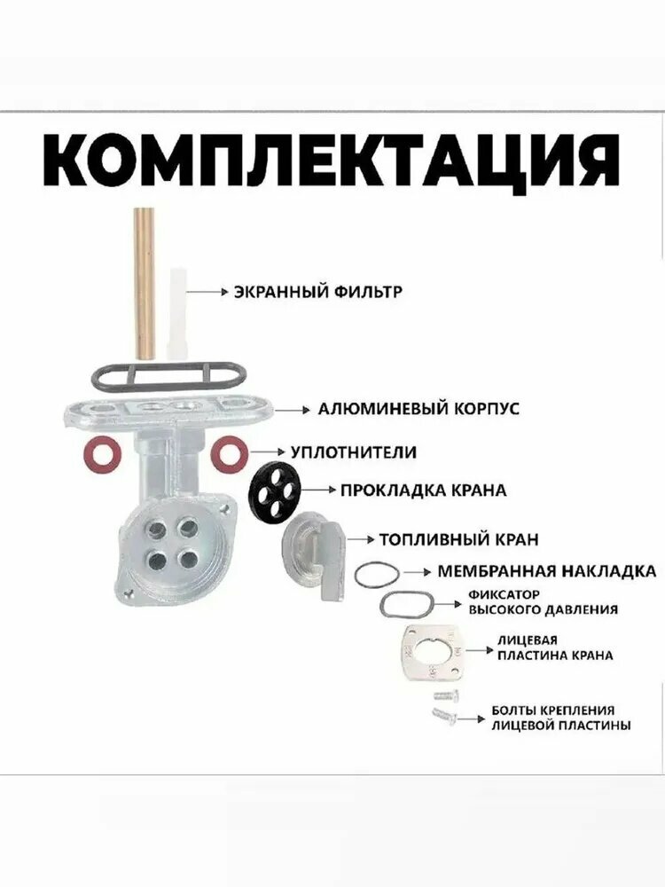 Топливный кран для мототехники с медной трубкой / Бензокран для мотоцикла, эндуро, питбайка, крепление под 2 болта с резервом