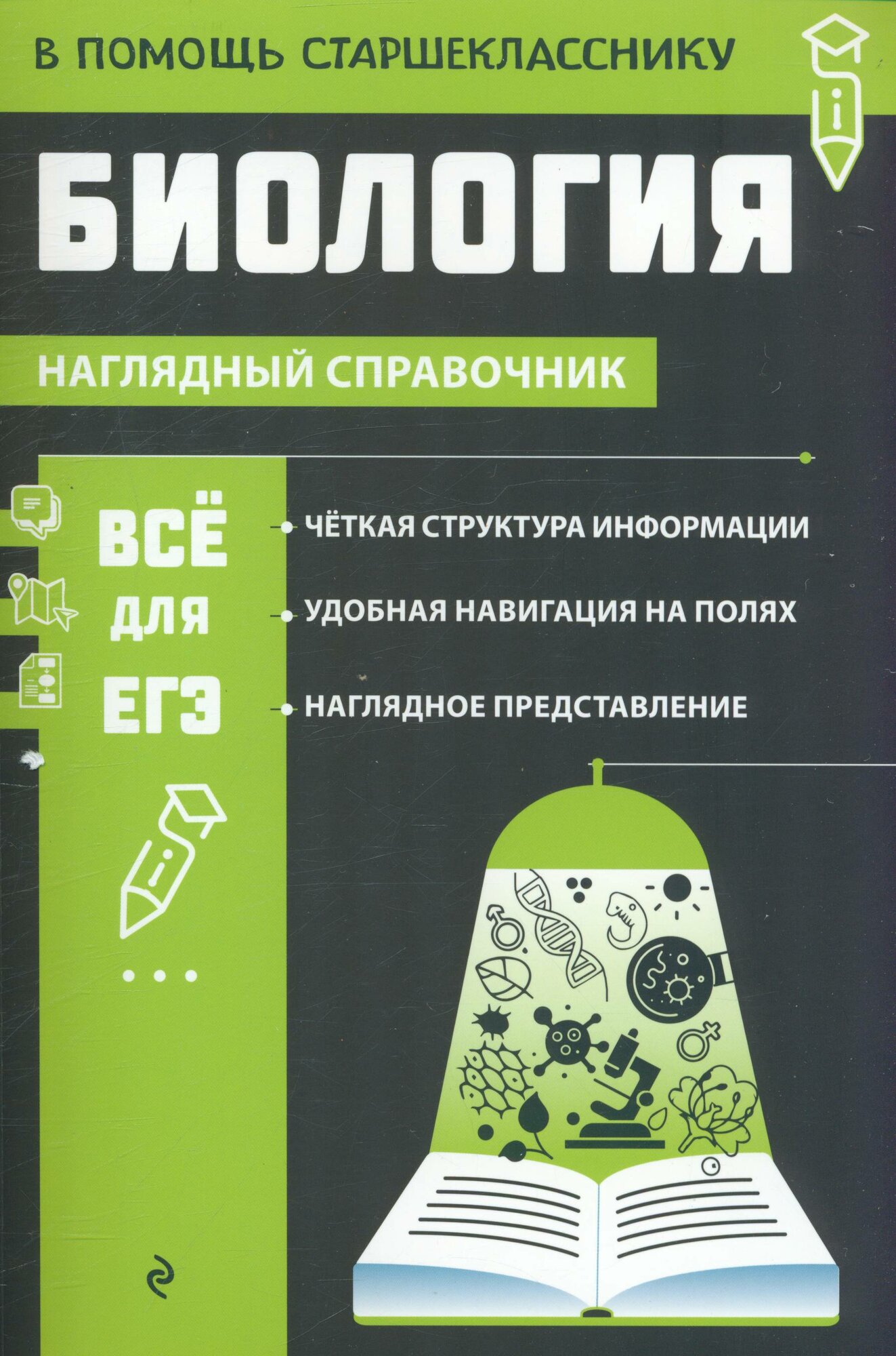 Мазур Оксана Чеславовна: Биология Эксмо 2024