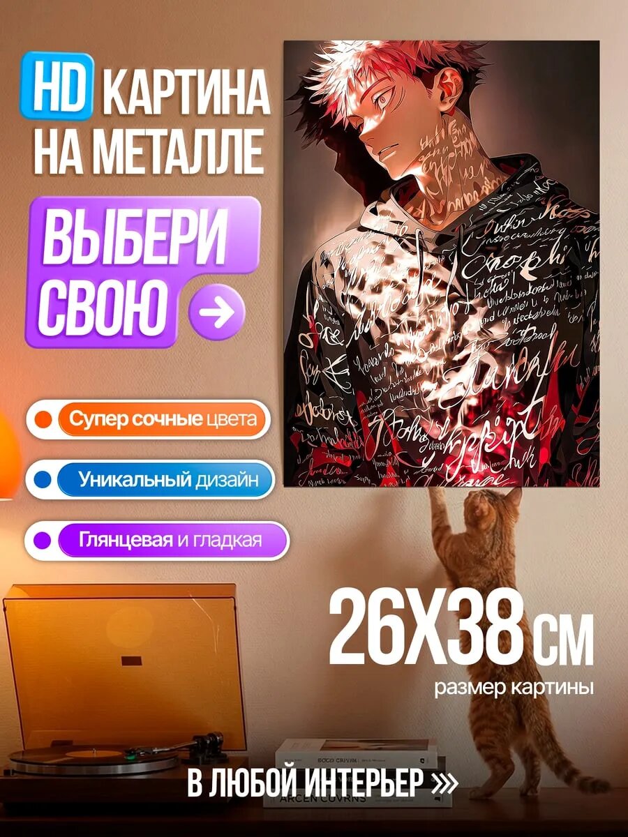 Картина на HD металле Сукуна татуировки