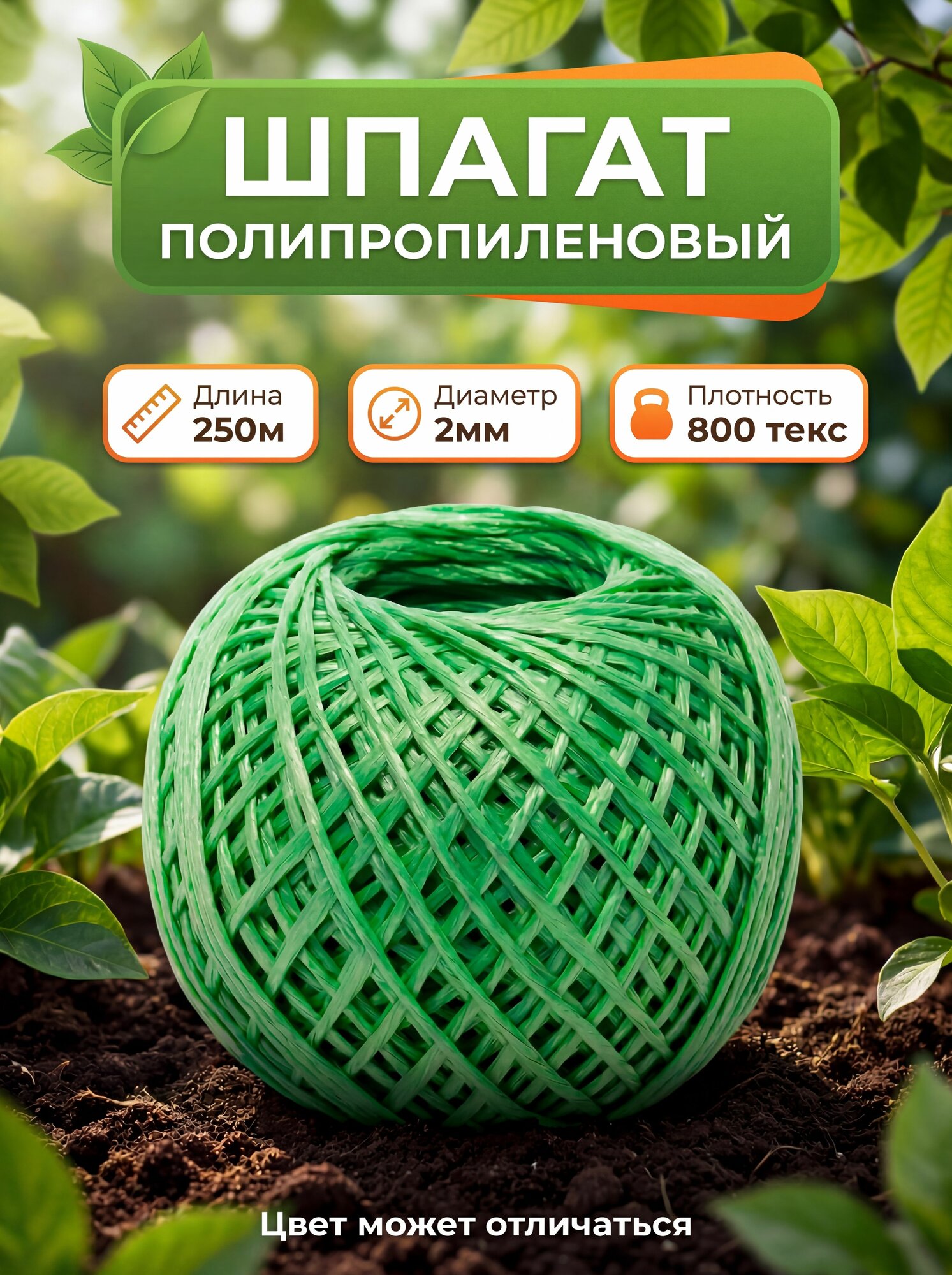 Шпагат полипропиленовый, 250м, полипропилен, жёлтый, красный, зелёный