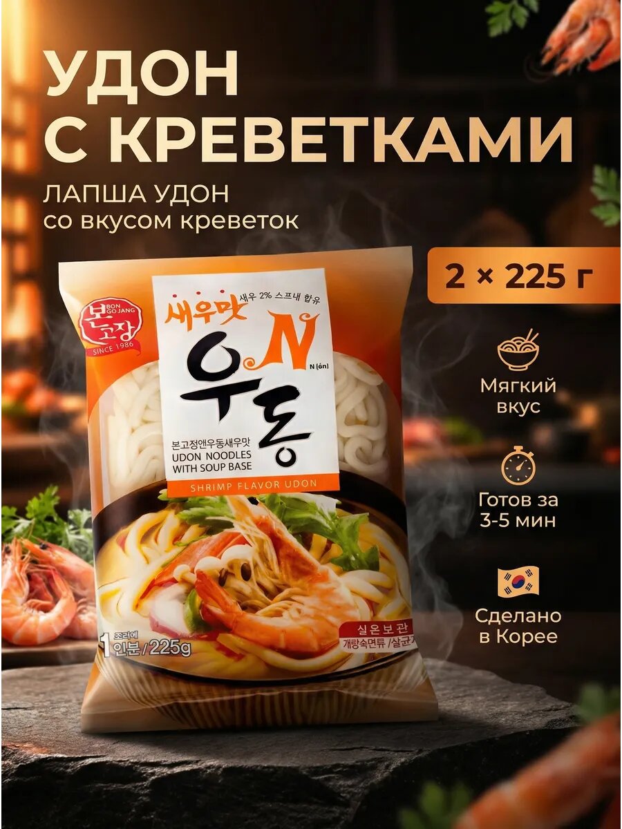 Корейская лапша Удон со вкусом креветок 225 г * 2 шт