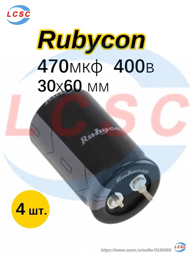 4 шт. Rubycon Конденсатор 470мкФ 400В (400V 470uF 30x60мм)