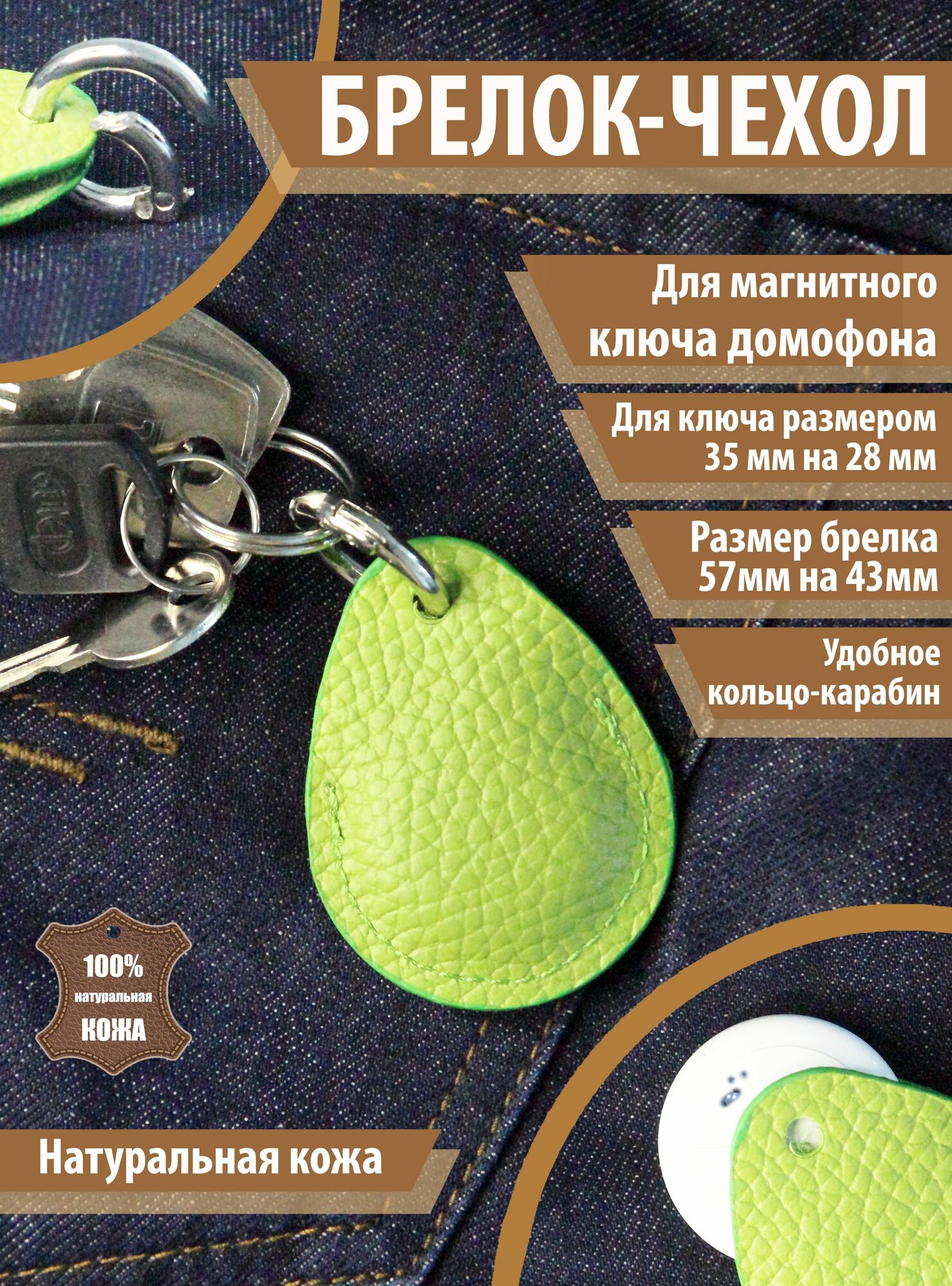 Чехол-брелок для магнитного ключа домофона или для метки