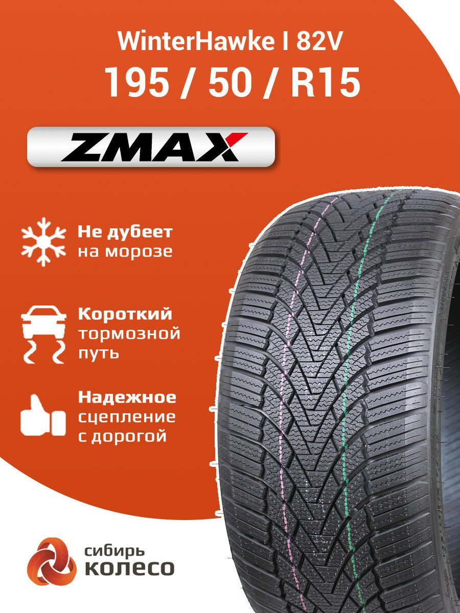 195/50R15 Zmax WinterHawke I 82V