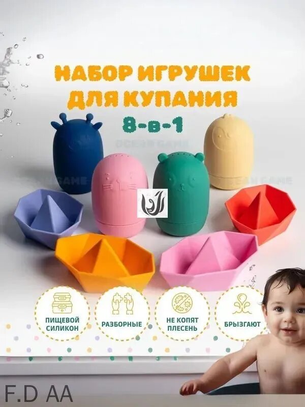 Игрушки для ванной 8 штук