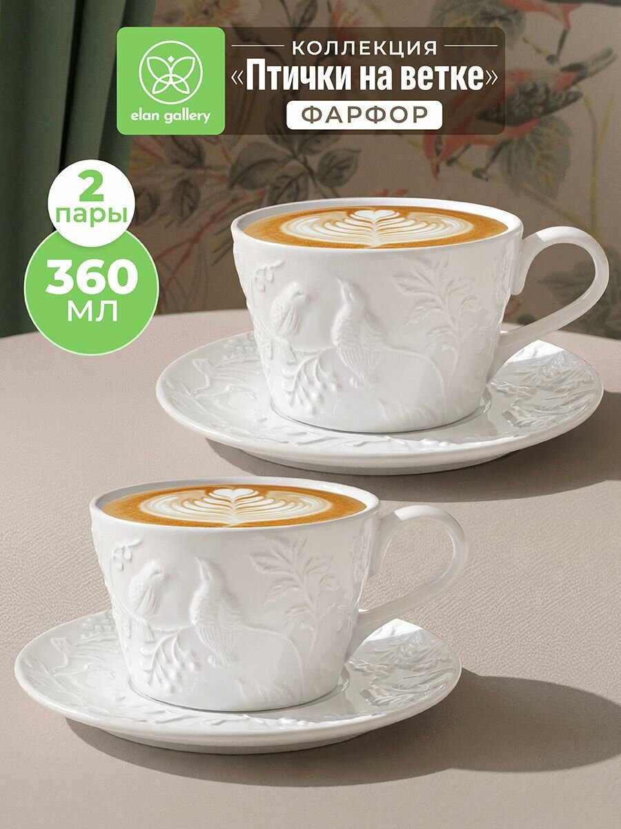Чайная пара фарфоровая Elan Gallery Птички на ветке, кружка с блюдцем, 360 мл, на 2 персоны