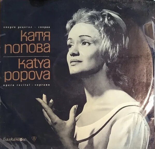 Оперен Рецитал На Катя Попова - Сопран = Opera Recital By Katya Popova - Soprano