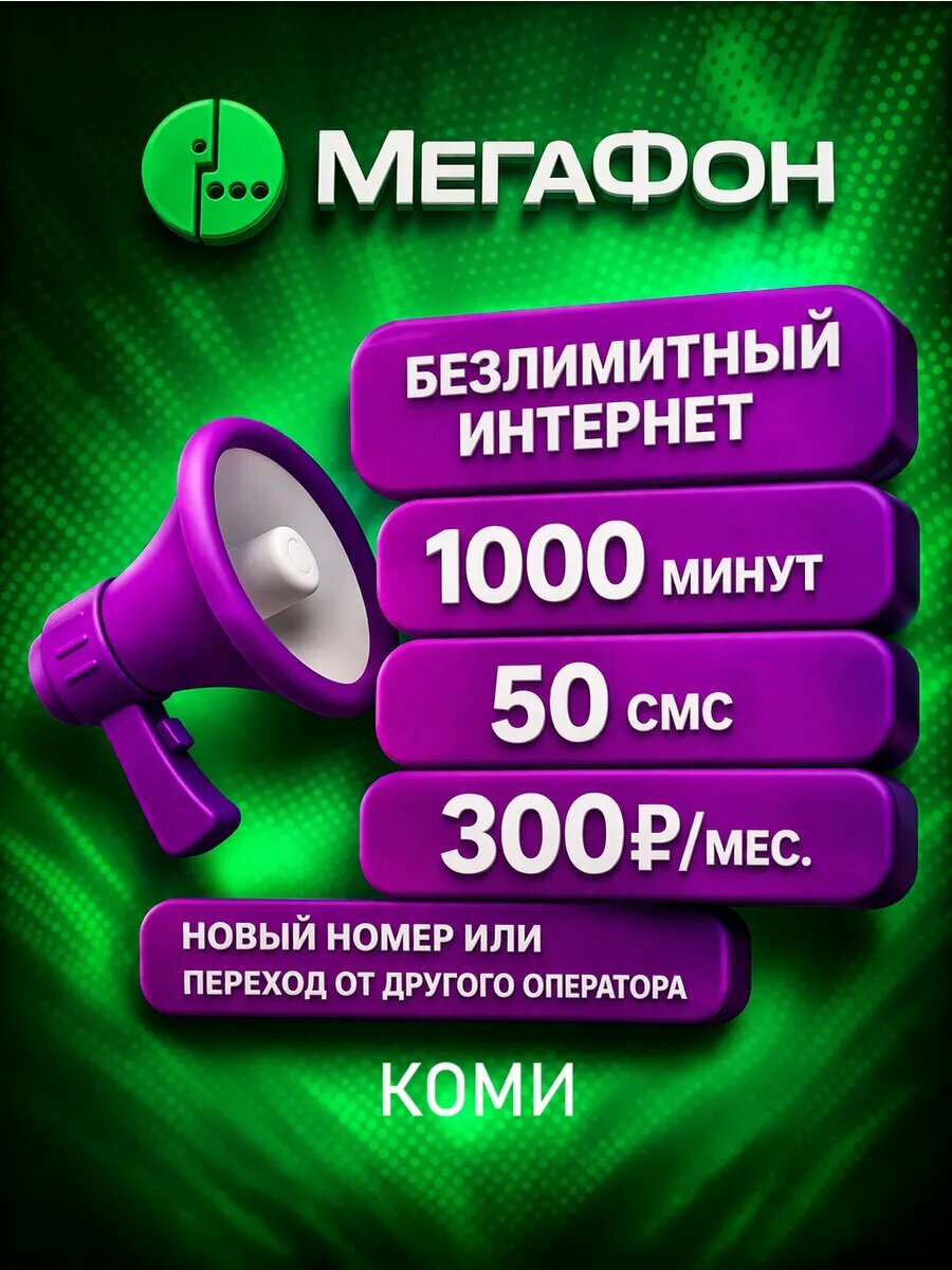 Безлимитный интернет