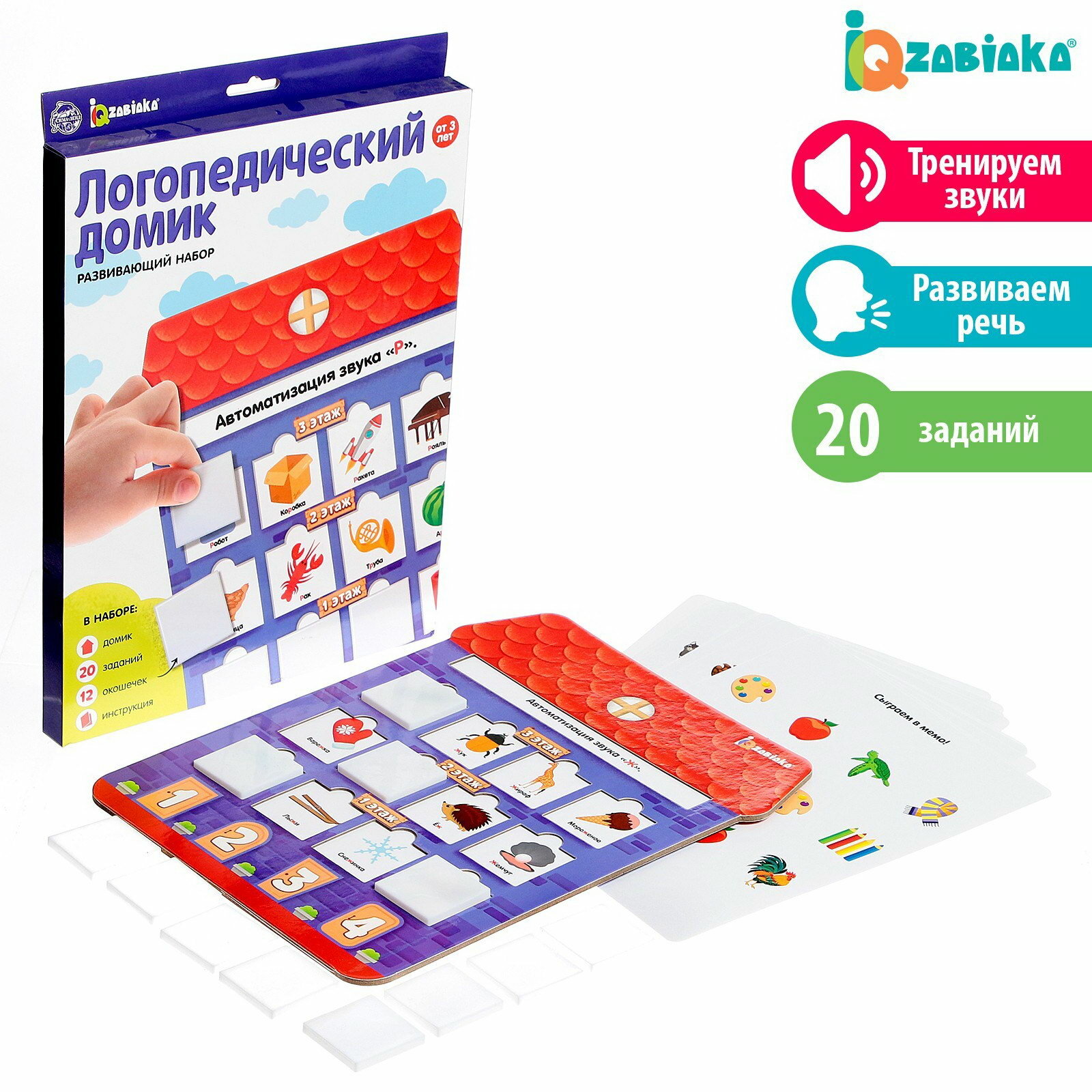 Развивающий набор "Логопедический домик", развитие навыков: внимание