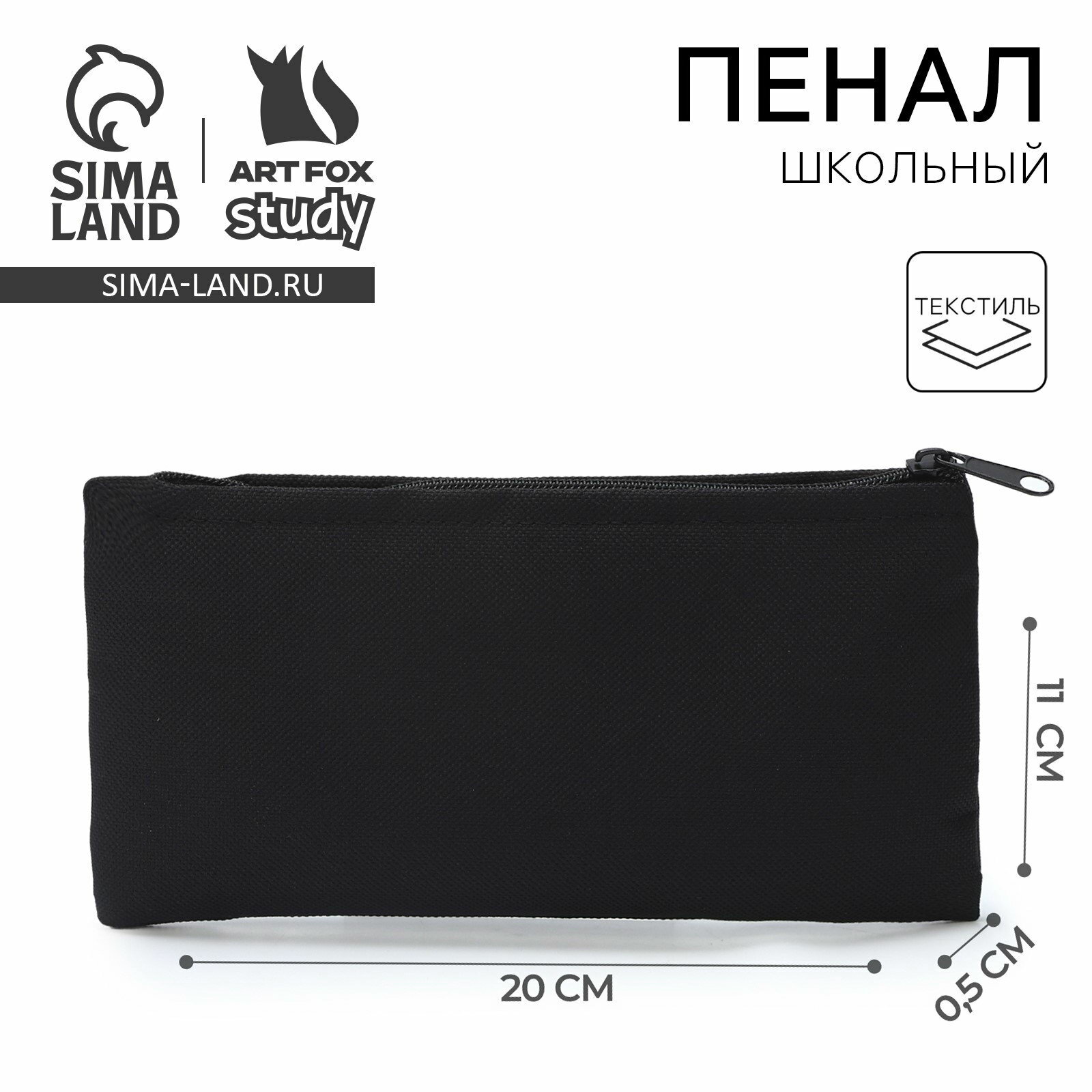 Пенал школьный, текстиль, плоский, 11x20 см, цвет: чёрный, количество отделений: 1 отделение