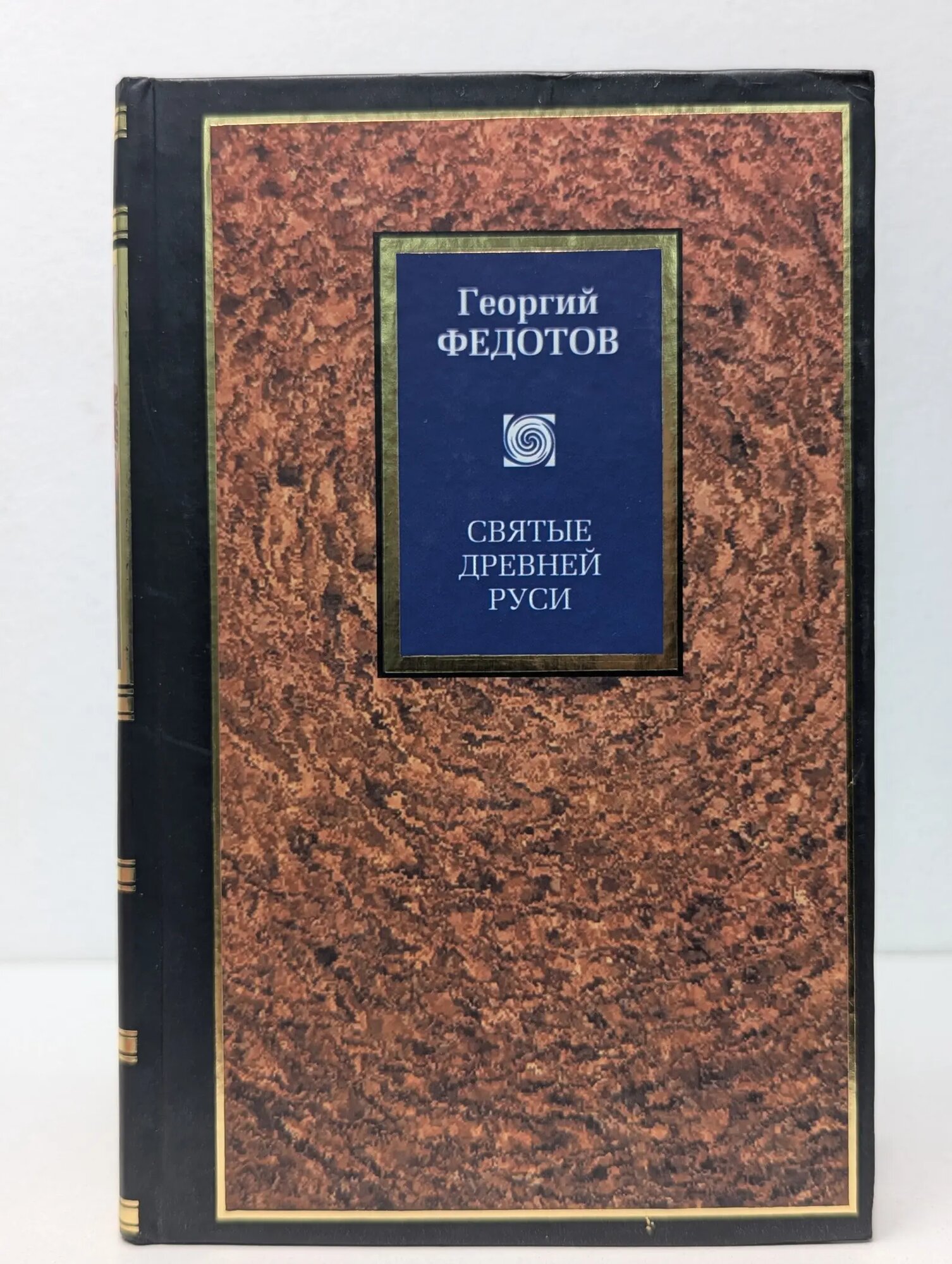 Philosophy. Святые Древней Руси Федотов Георгий Петрович 2003