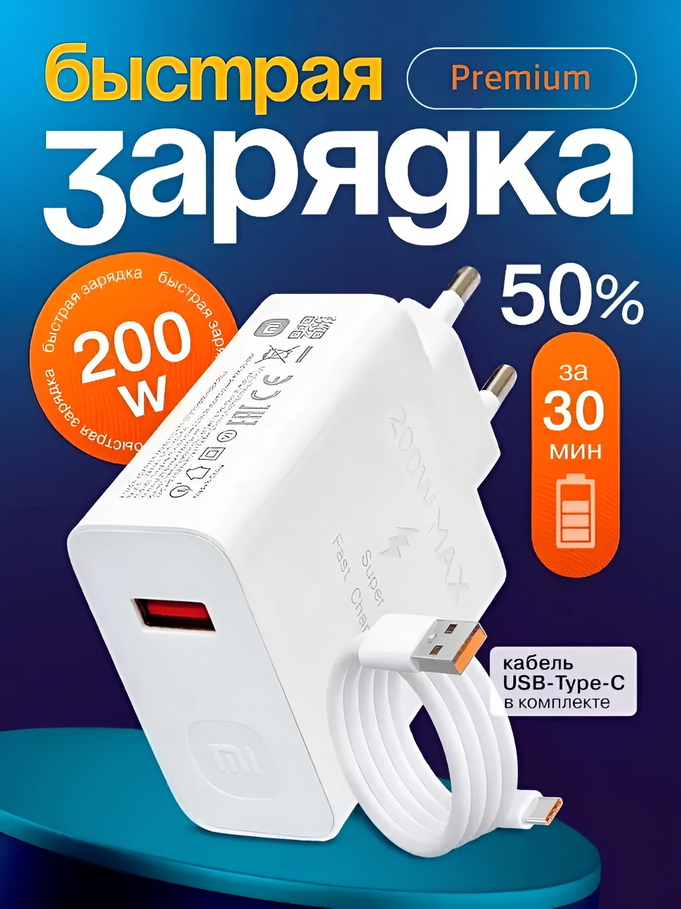 Зарядное устройство для Xiaomi 200W / Быстрая зарядка для устройств Сяоми