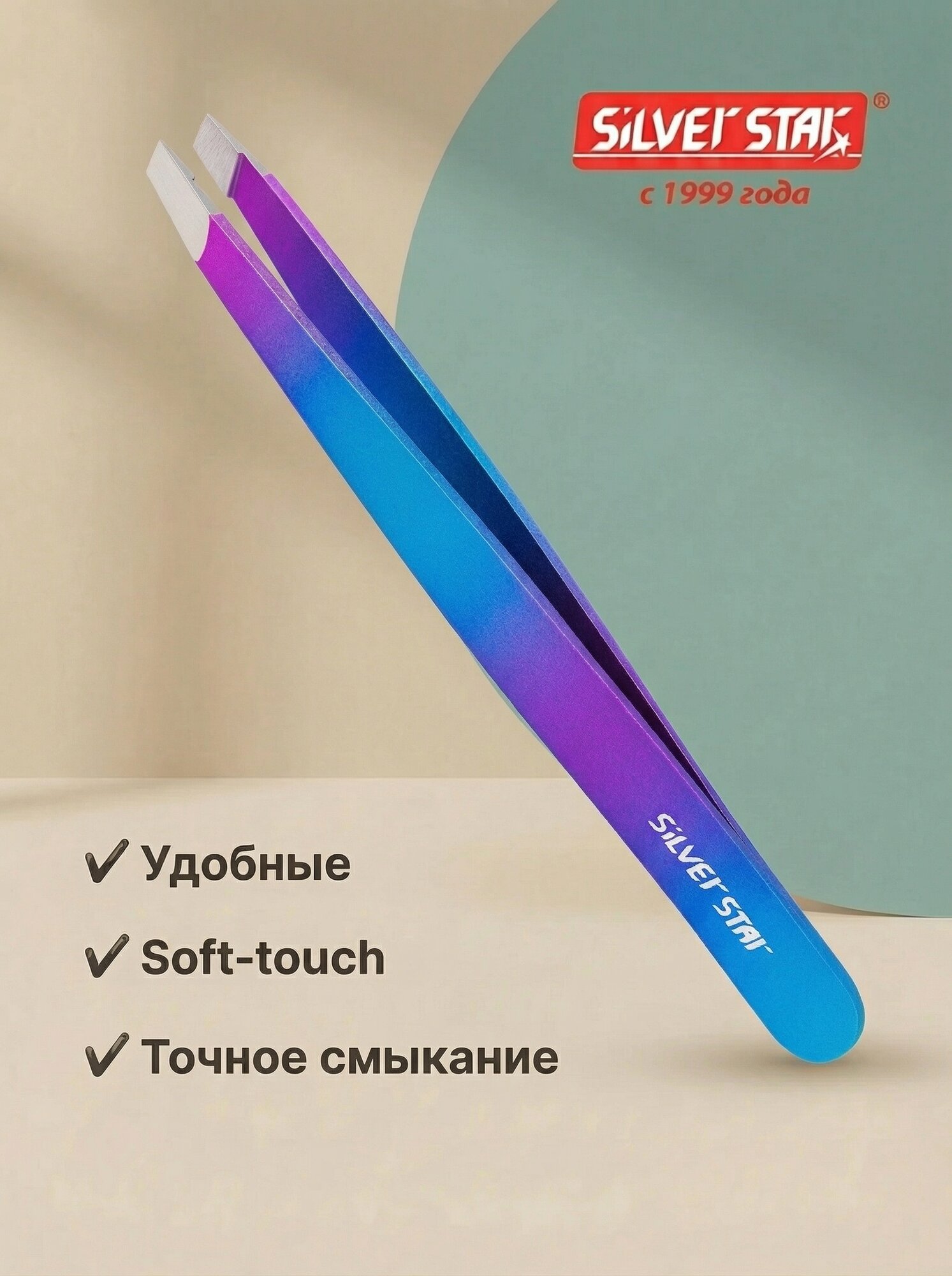 Пинцет косой, покрытие soft-touch, градиент сине-фиолетовый / CLASSIC