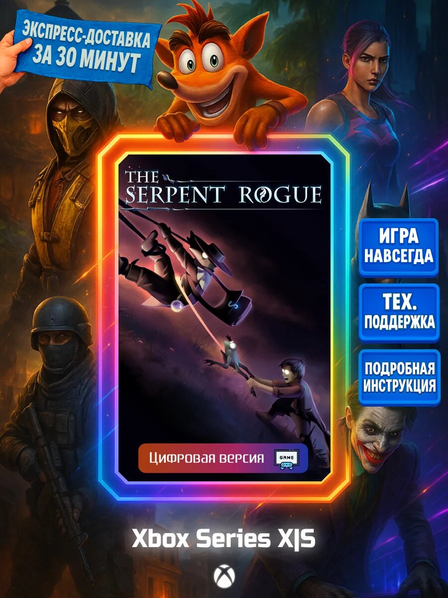 The Serpent Rogue Series X|S Цифровая версия игры | Доставка на почту