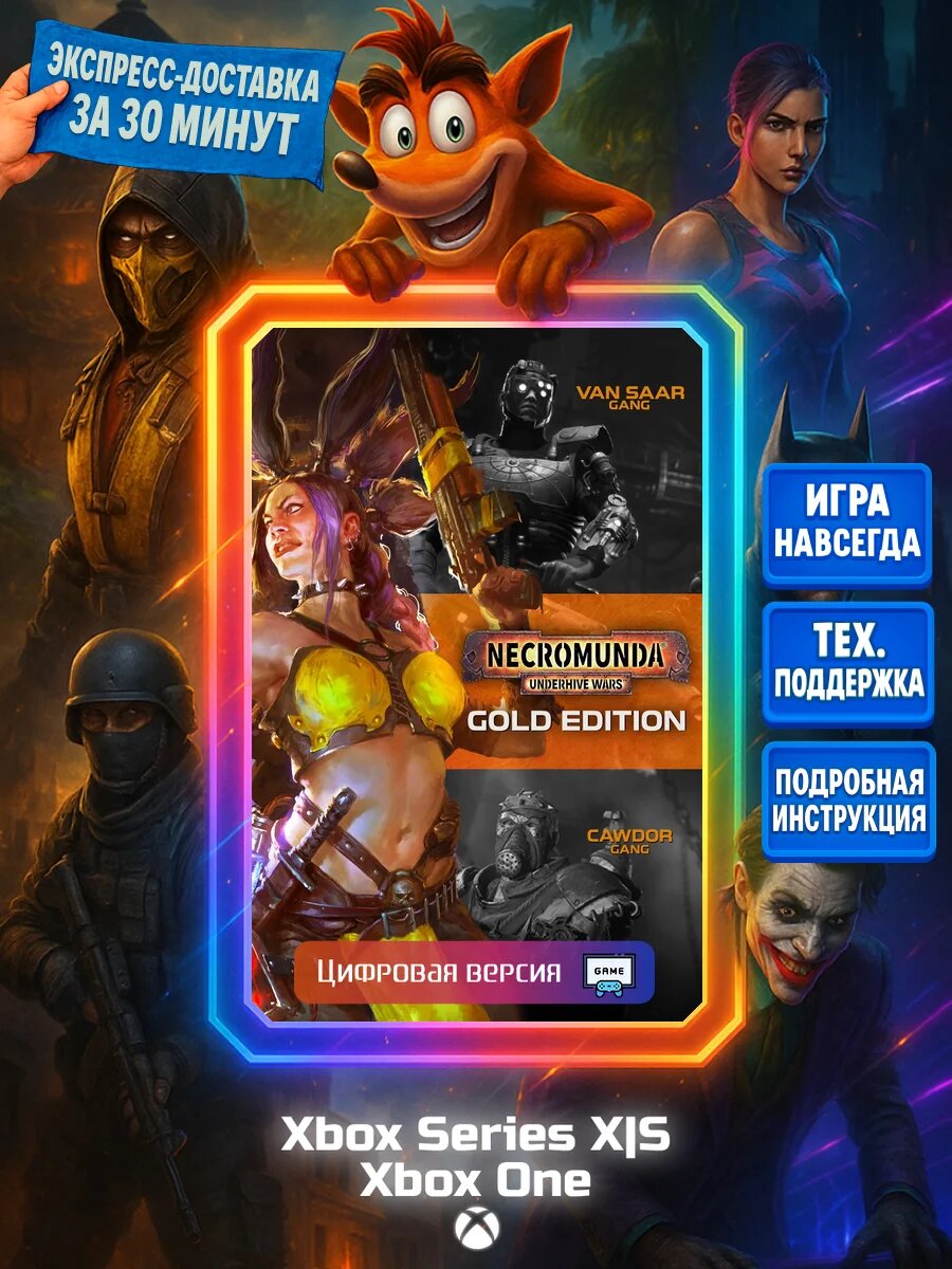 Necromunda: Underhive Wars - Gold Ed One, Series X|S Цифровая версия игры | Доставка на почту
