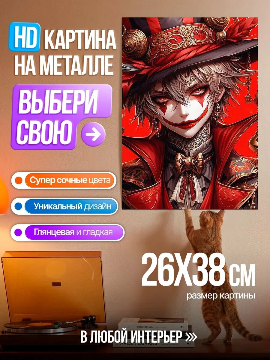 Картина на HD металле Джокер стимпанк арт