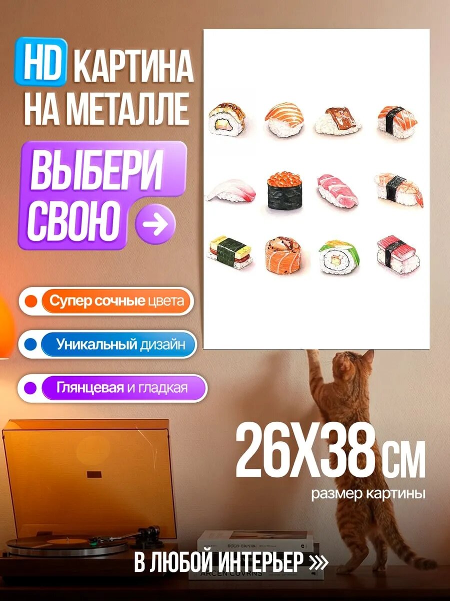 Картина на HD металле Набор суши
