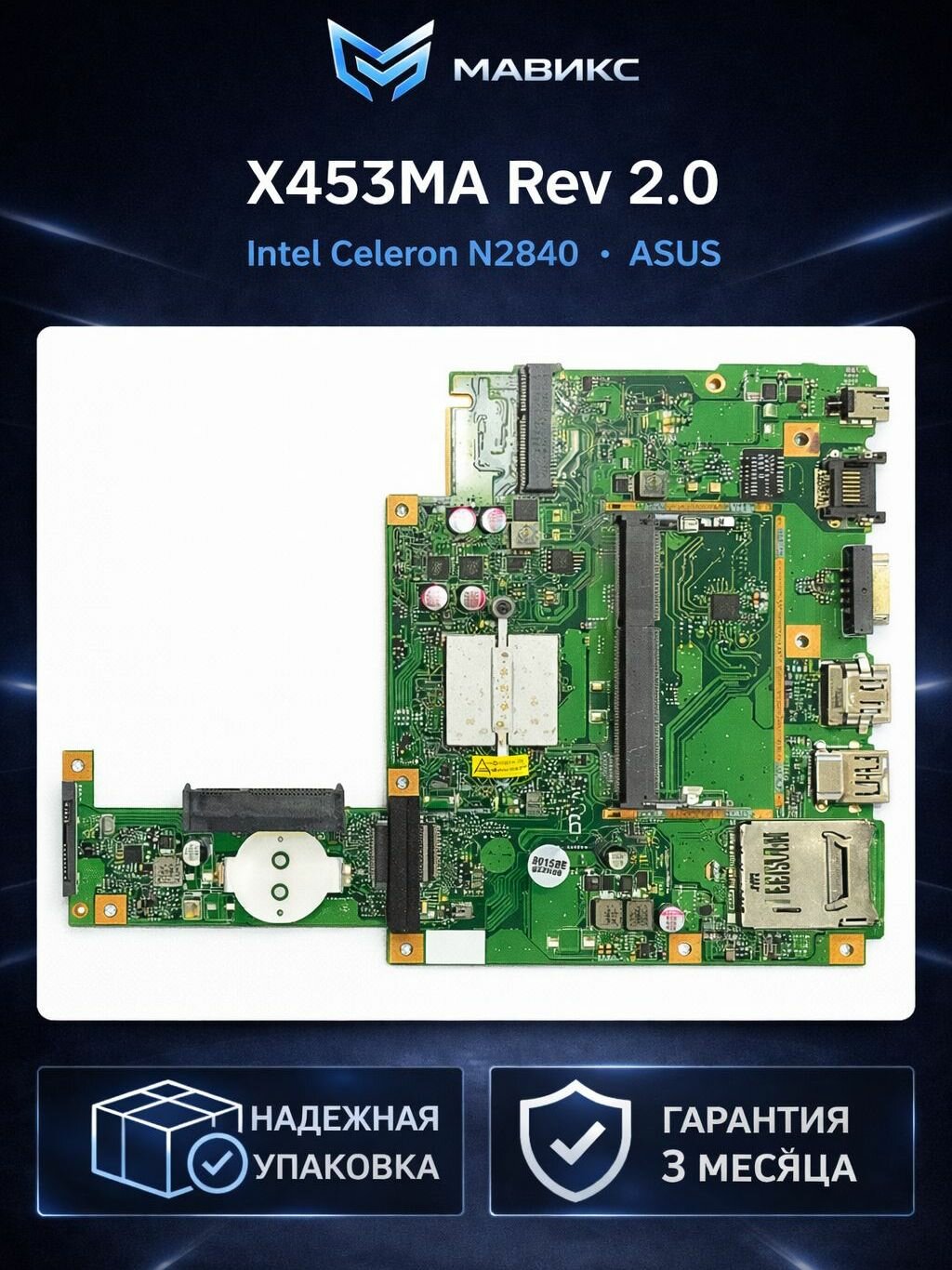 Материнская плата для Asus X453MA Rev 2.0 для ноутбука, Celeron N2840 SR1YJ, 1x DDR3L, SATA, HDMI, VGA