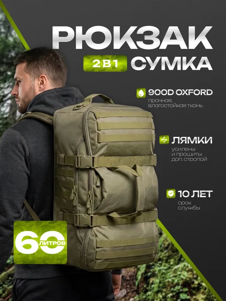 Сумка тактическая 2в1 большой баул для охоты и рыбалки
