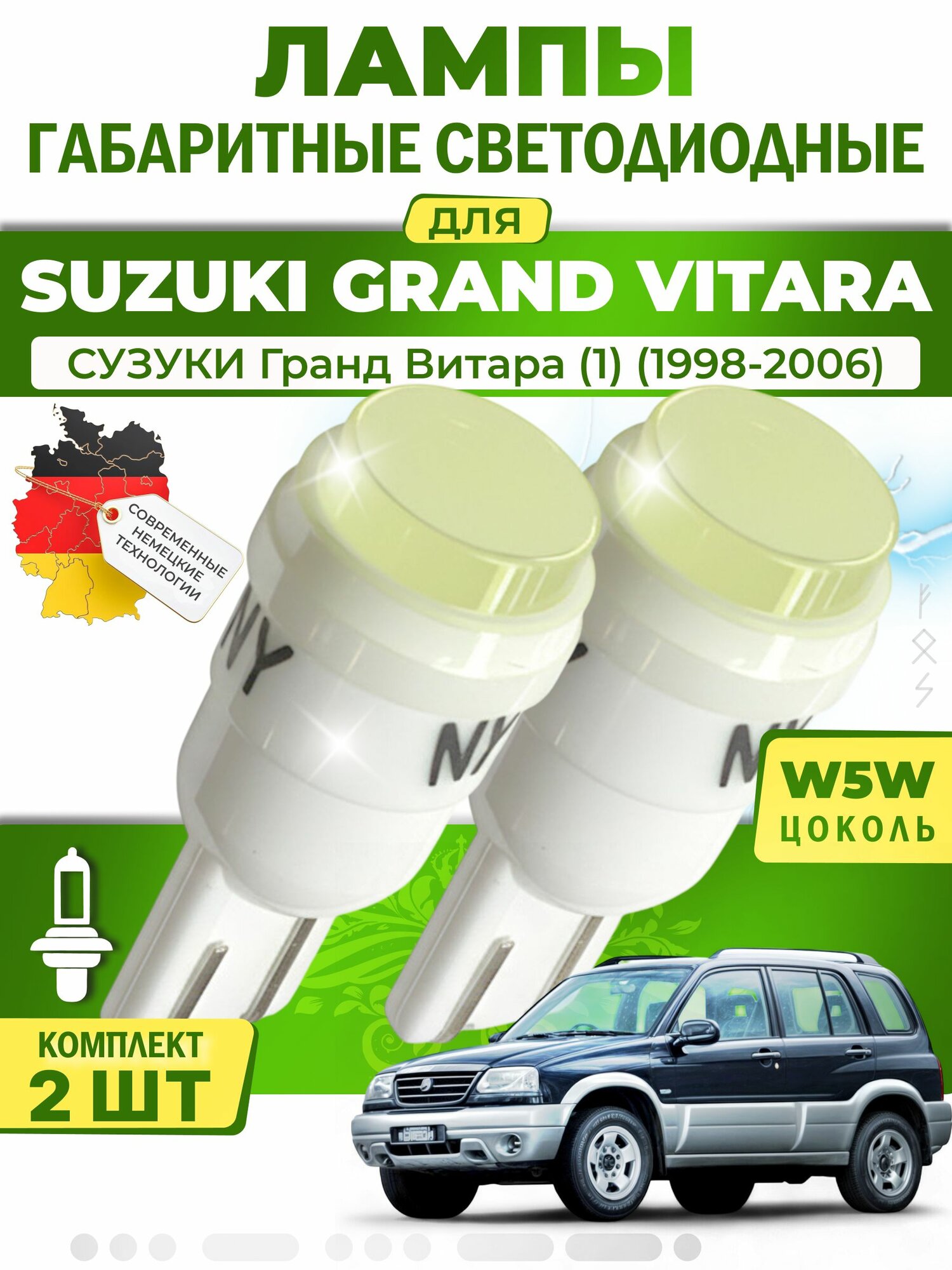 Лампы светодиодные габаритные для для SUZUKI GRAND VITARA I ESCUDO I XL-7 / сузуки Гранд Витара (1) (1998-2006), W5W ( LED - белый свет 6000k ) (комплект 2шт)