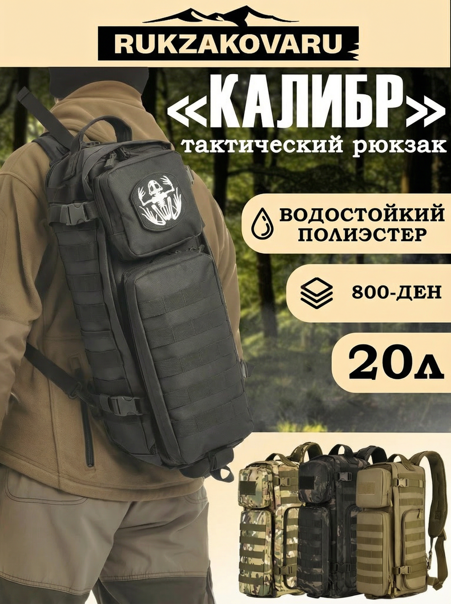 Рюкзак мужской тактический 20 литров "Калибр" однолямочный с гидратором