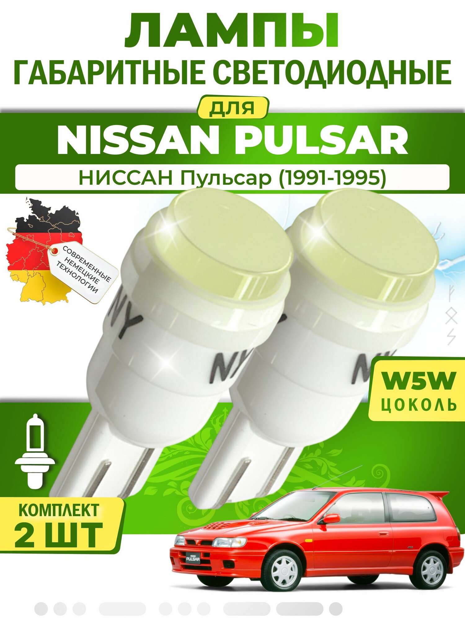 Лампы светодиодные габаритные для NISSAN PULSAR / ниссан Пульсар (1991-1995), W5W ( LED - белый свет 6000k ) (комплект 2шт)