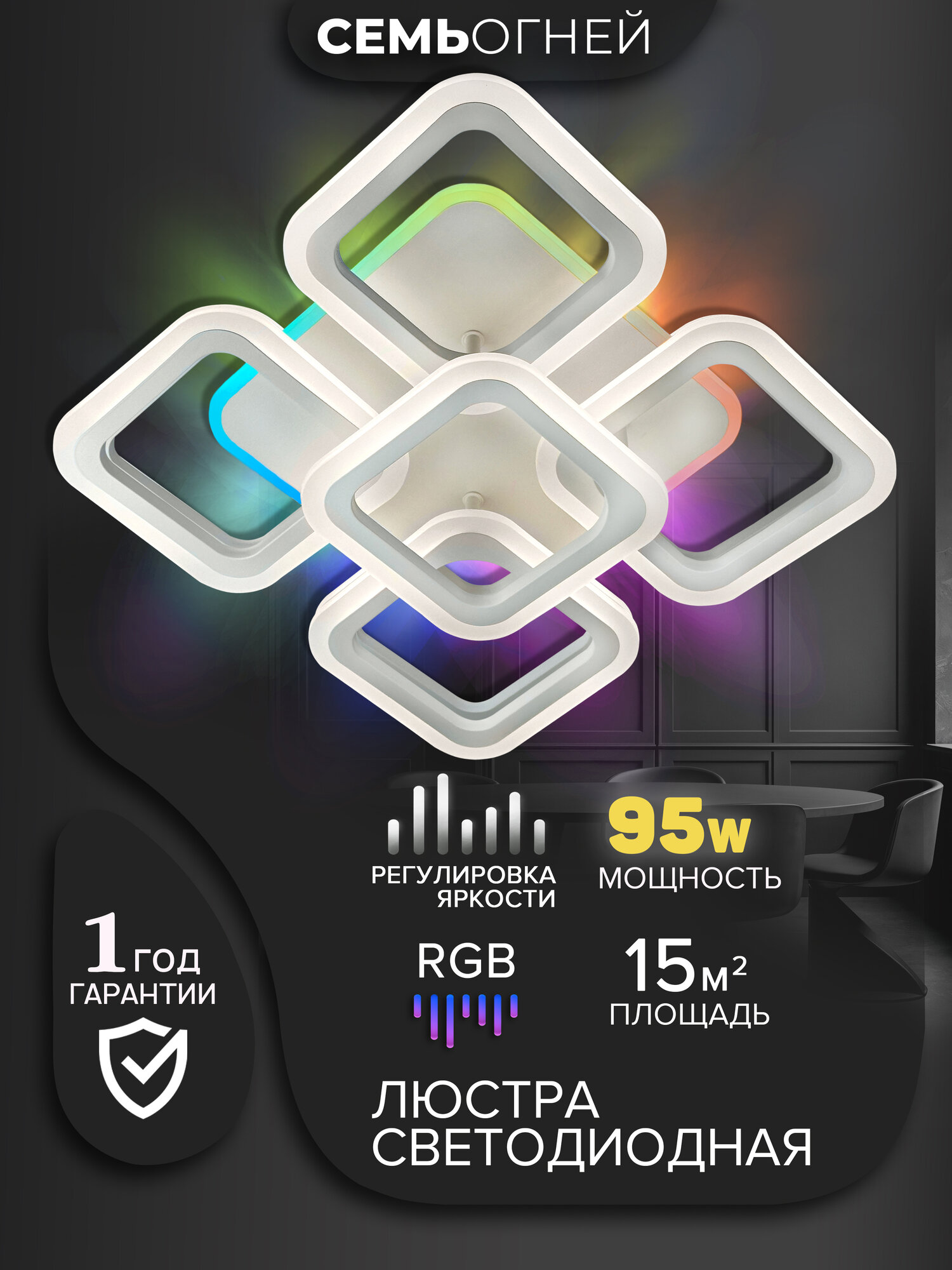 Люстра потолочная светодиодная белая 6 ламп RGB-подсветка SF5075/6C-WT-RGB