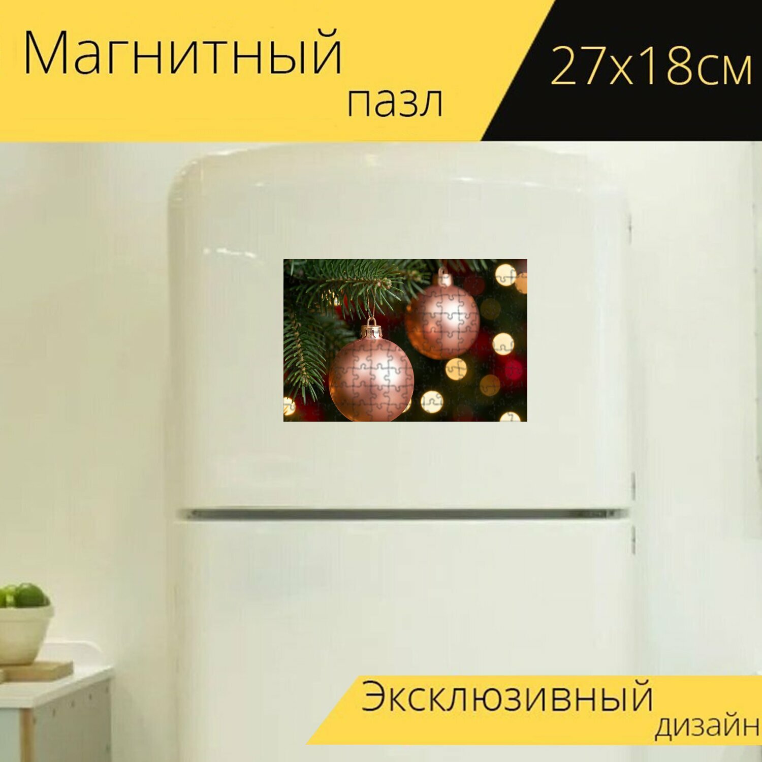 Магнитный пазл "Новогодние шары на елке. Крупный план праздничных украшений на хвойных ветвях: матовые розово-золотые сферы, теплые огни гирлянды, боке." на холодильник 27 x 18 см.