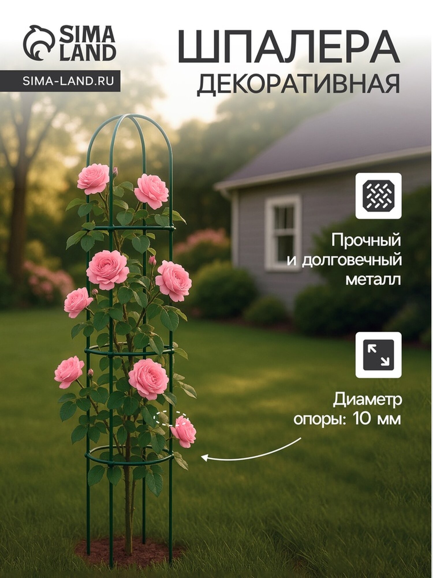 Шпалера Сима-ленд «Ракета Клевер», металл, разборная, 170 см × 30 см × 1 см
