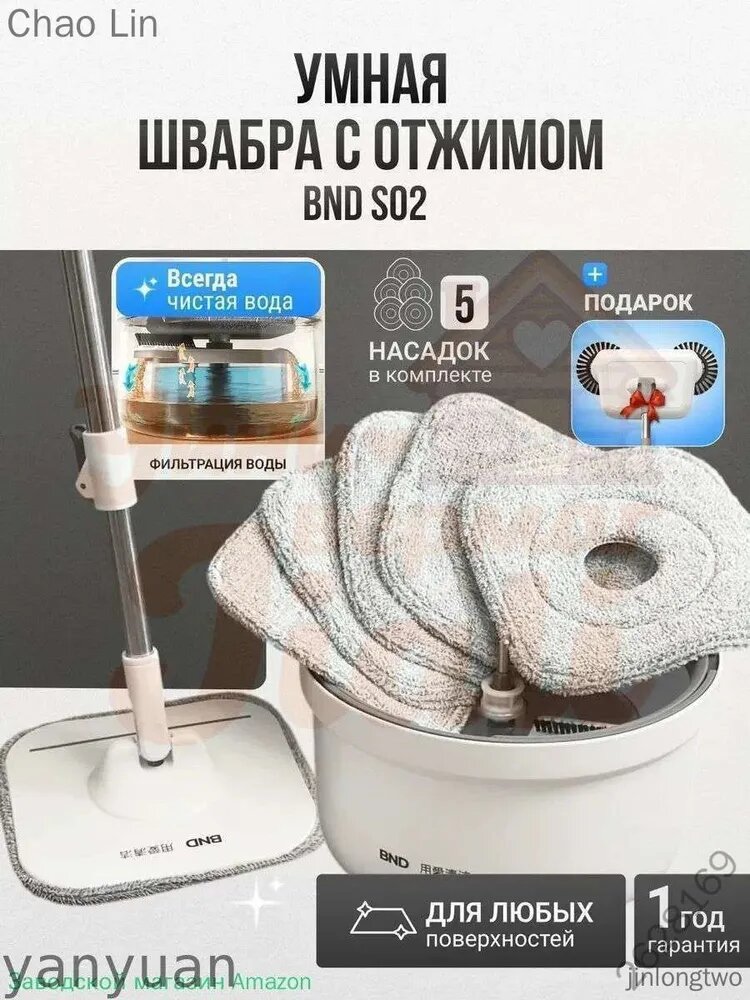 Умная швабра с отжимом BND S02 для пола с ведром и 5 насадками, фильтрация воды для любых поверхностей
