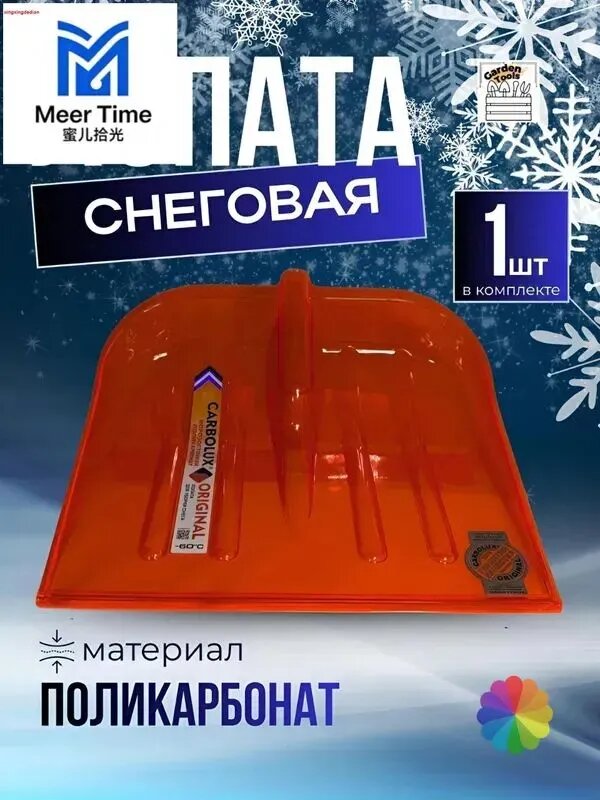 Лопата для уборки снега 36 см