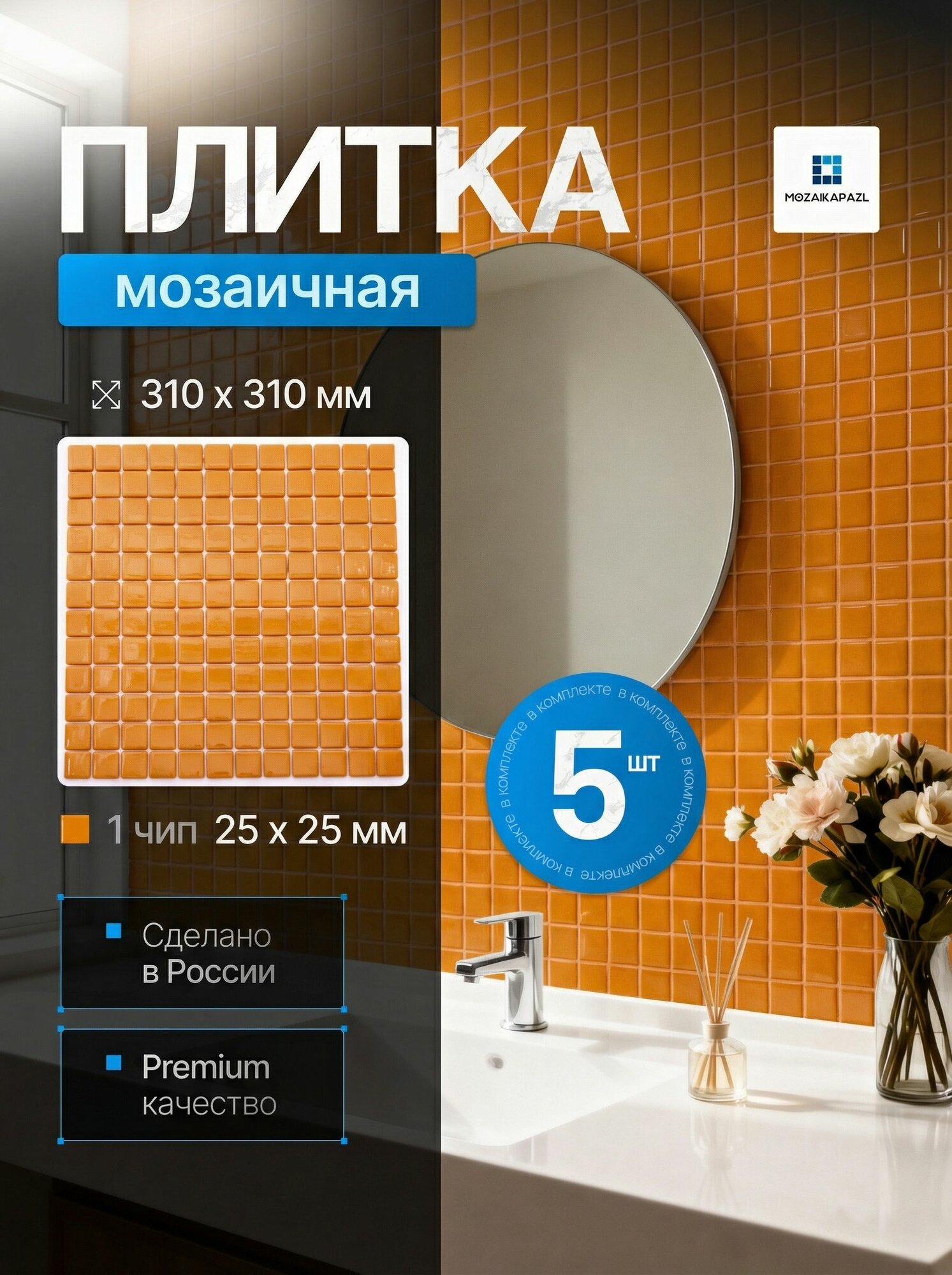 Плитка мозаика стеклянная Ириска 31х31см 5 сеток