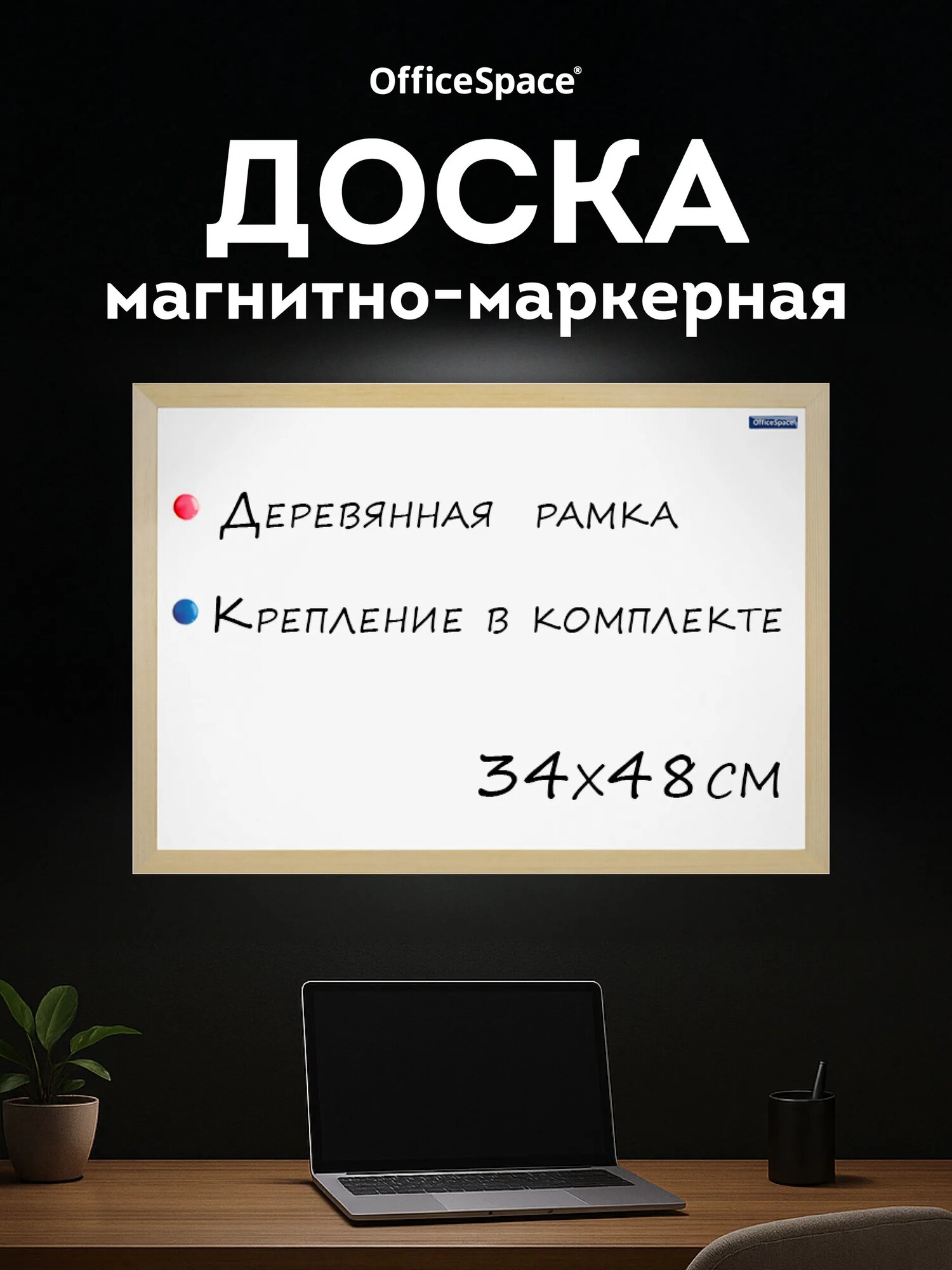 Доска для заметок магнитно маркерная OfficeSpace А3, 342*484 мм, настенная
