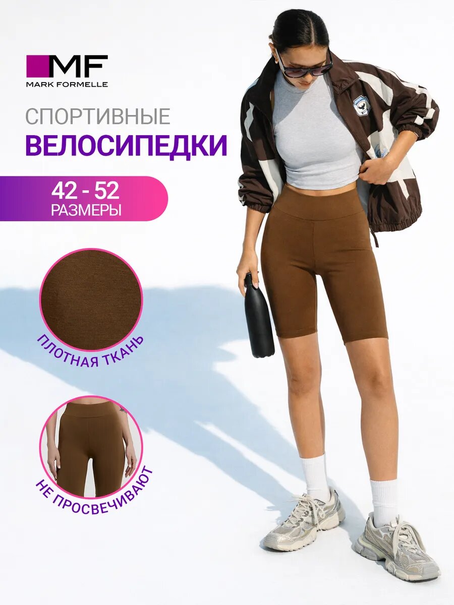 Велосипедки