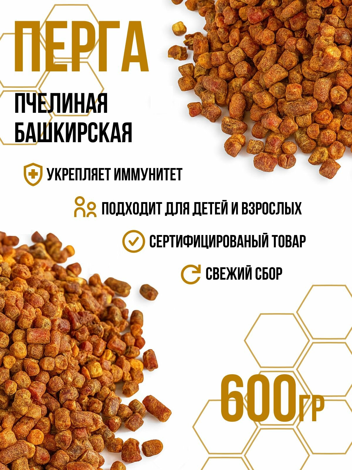 Перга пчелиная натуральная Башкирская 600 г. Для укрепления иммунитета. Источник витаминов. Свежий сбор. Товар сертифицирован.