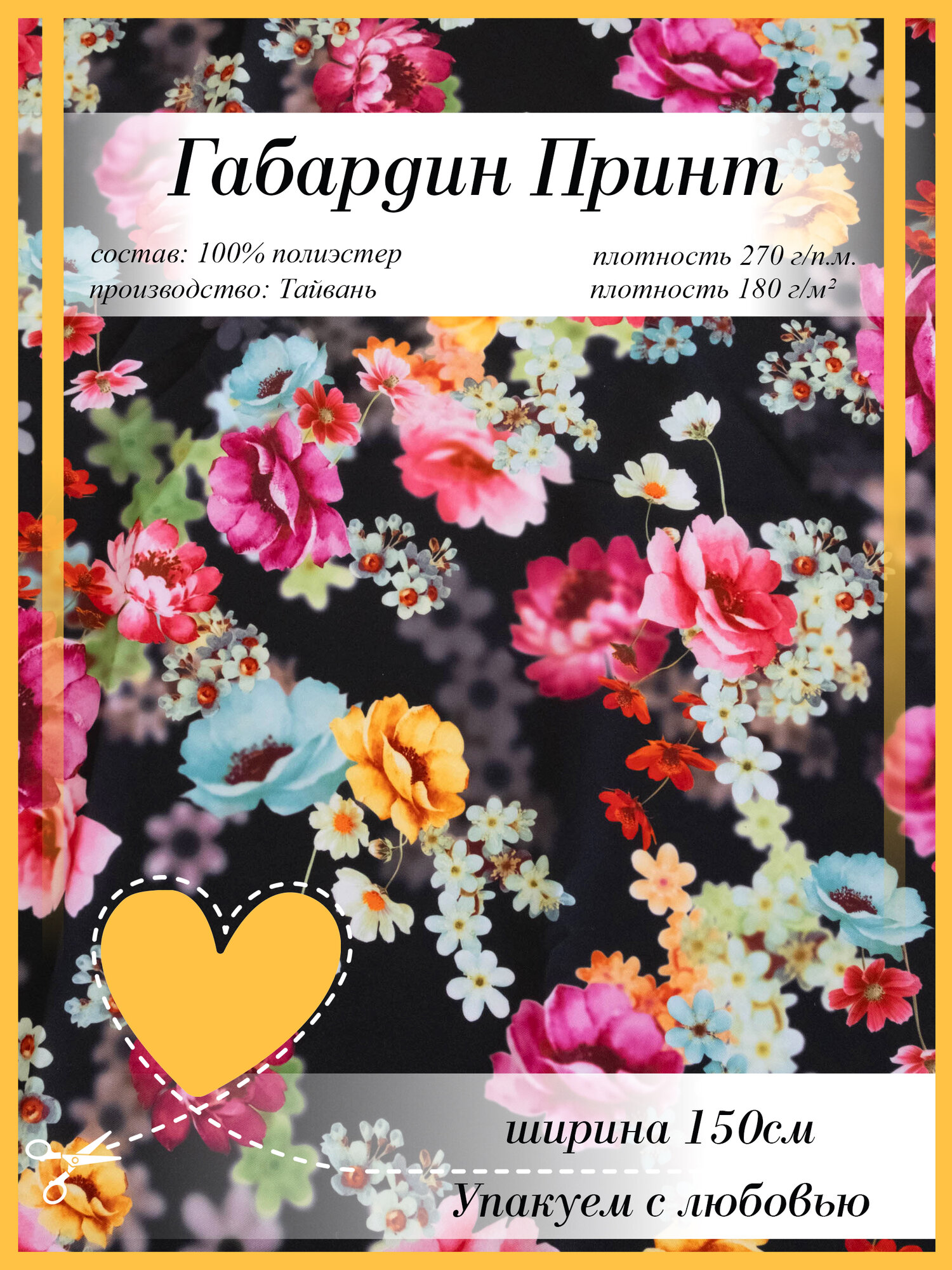 Габардин принт