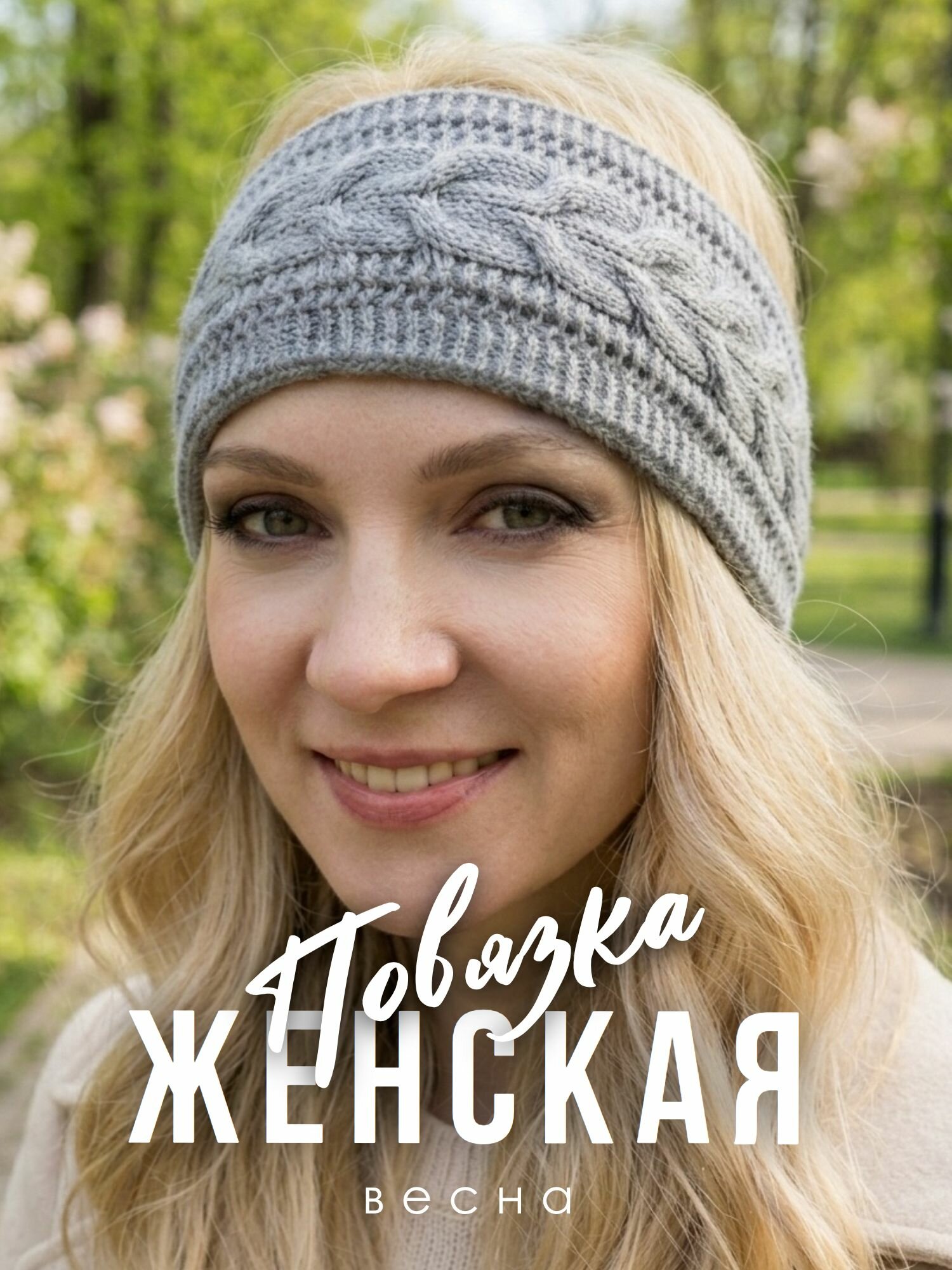 Повязка LanaCaps Маргарита для женщин