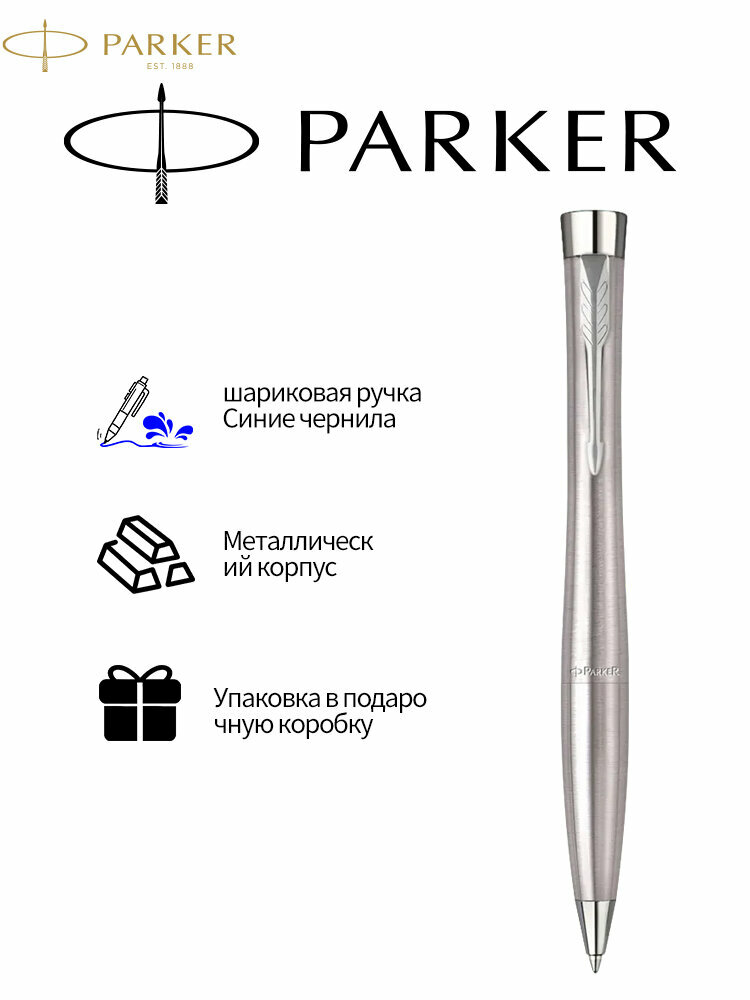 Ручка шариковая Parker Urban Core Metro Metallic CT, M, чернила синие, подарочная коробка, арт. 2143641