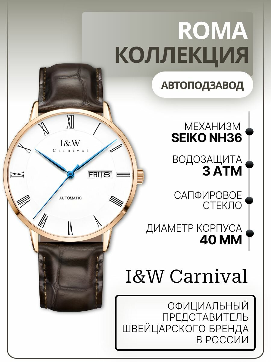 Наручные часы I & W Carnival ROMA COLLECTION