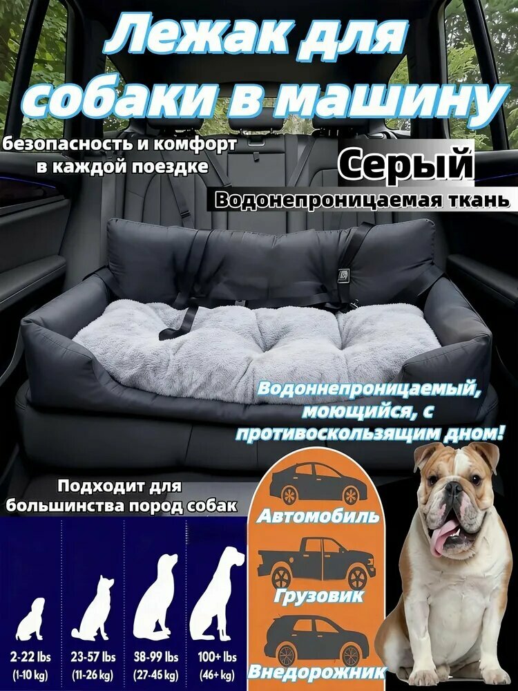 Автомобильный лежак для собак на заднее сиденье, 3-местный, водонепроницаемый, моющийся, защита от грязи и шерсти, для поездок с питомцем Серый, водонепроницаемый
