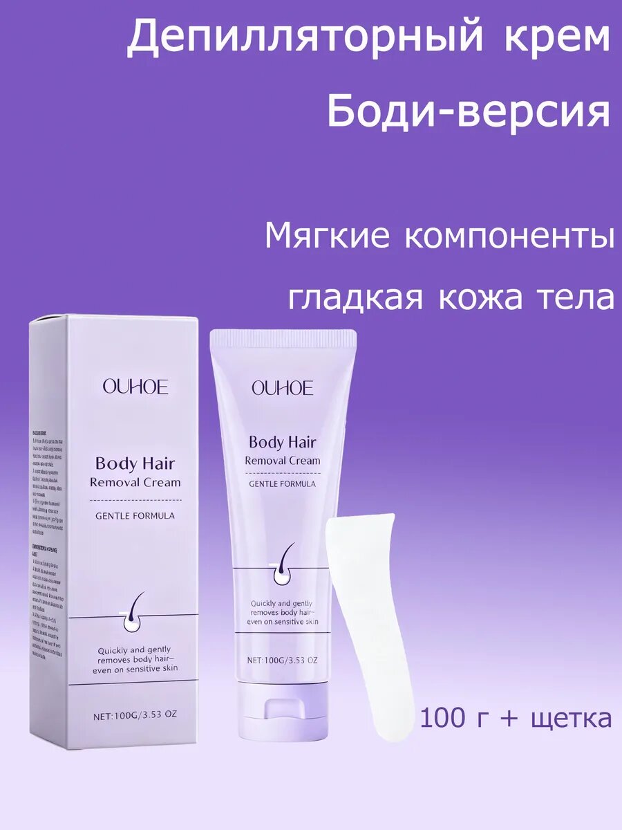 Крем для депиляции лица тела и бикини увлажняющий с экстрактом алоэ вера，для всех типов кожи