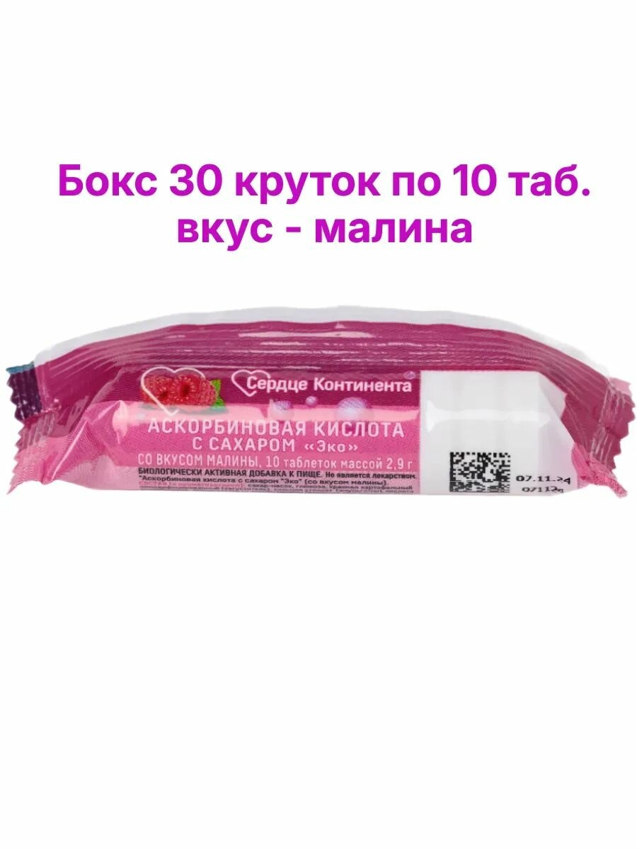 Аскорбинка Сердце континента, кислота аскорбиновая со вкусом малина с сахаром ЭКО таб 30 круток