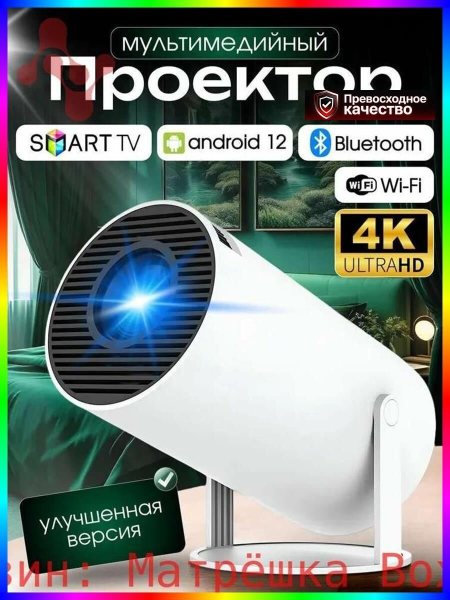 Гобо-проектор, белый