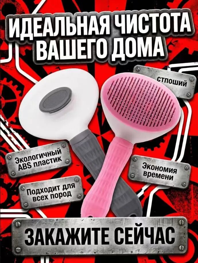 Пуходерка, расческа, дешеддер, чесалка для кошек, собак, животных