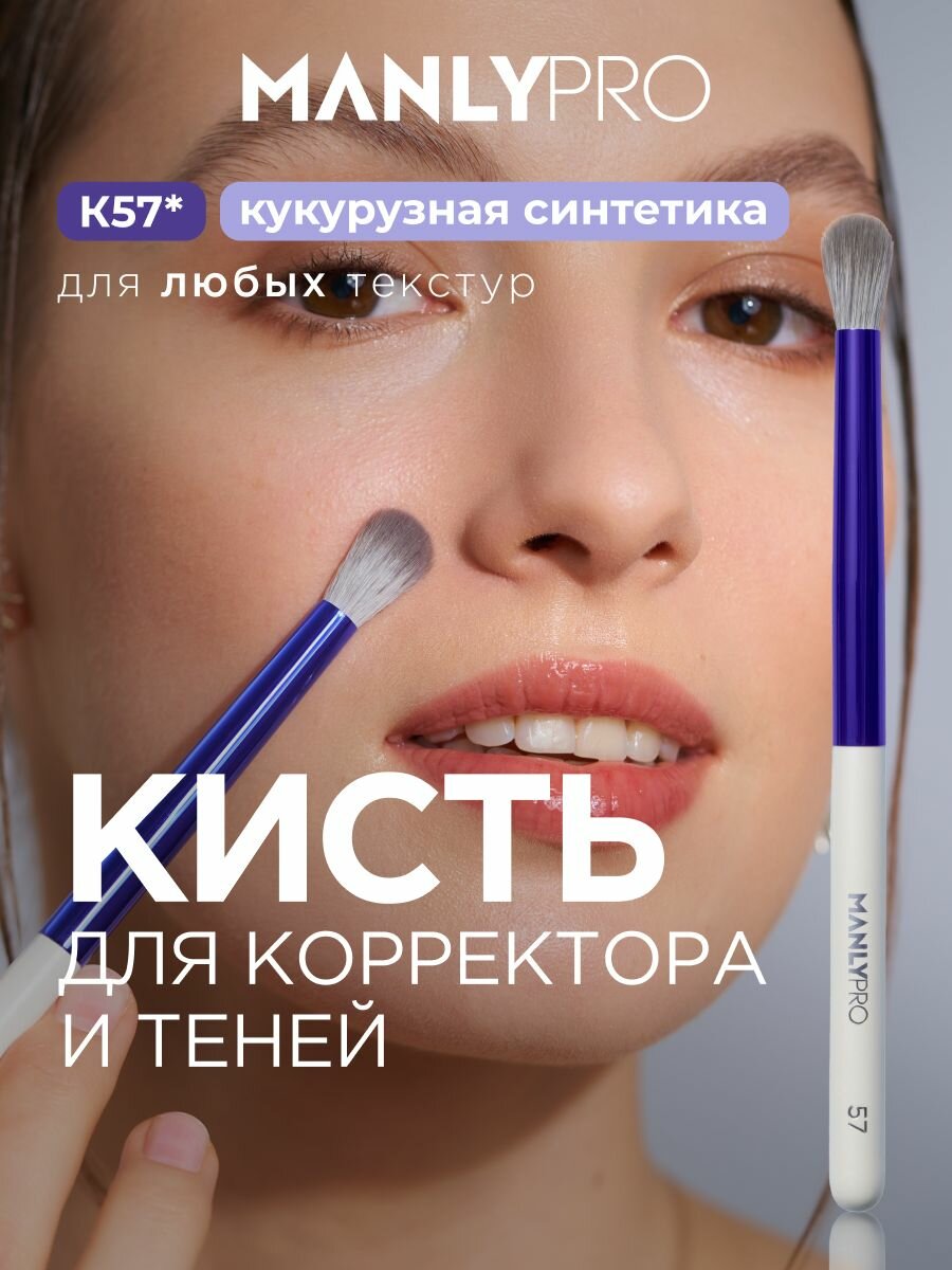 Кисть для макияжа MANLY PRO маленькая, кисточка косметическая для теней и консилера №57