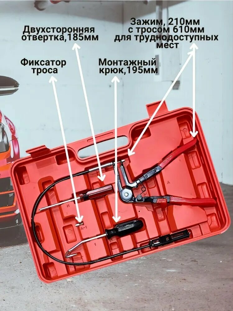 Набор щипцов для снятие и установки хомутов и шлангов