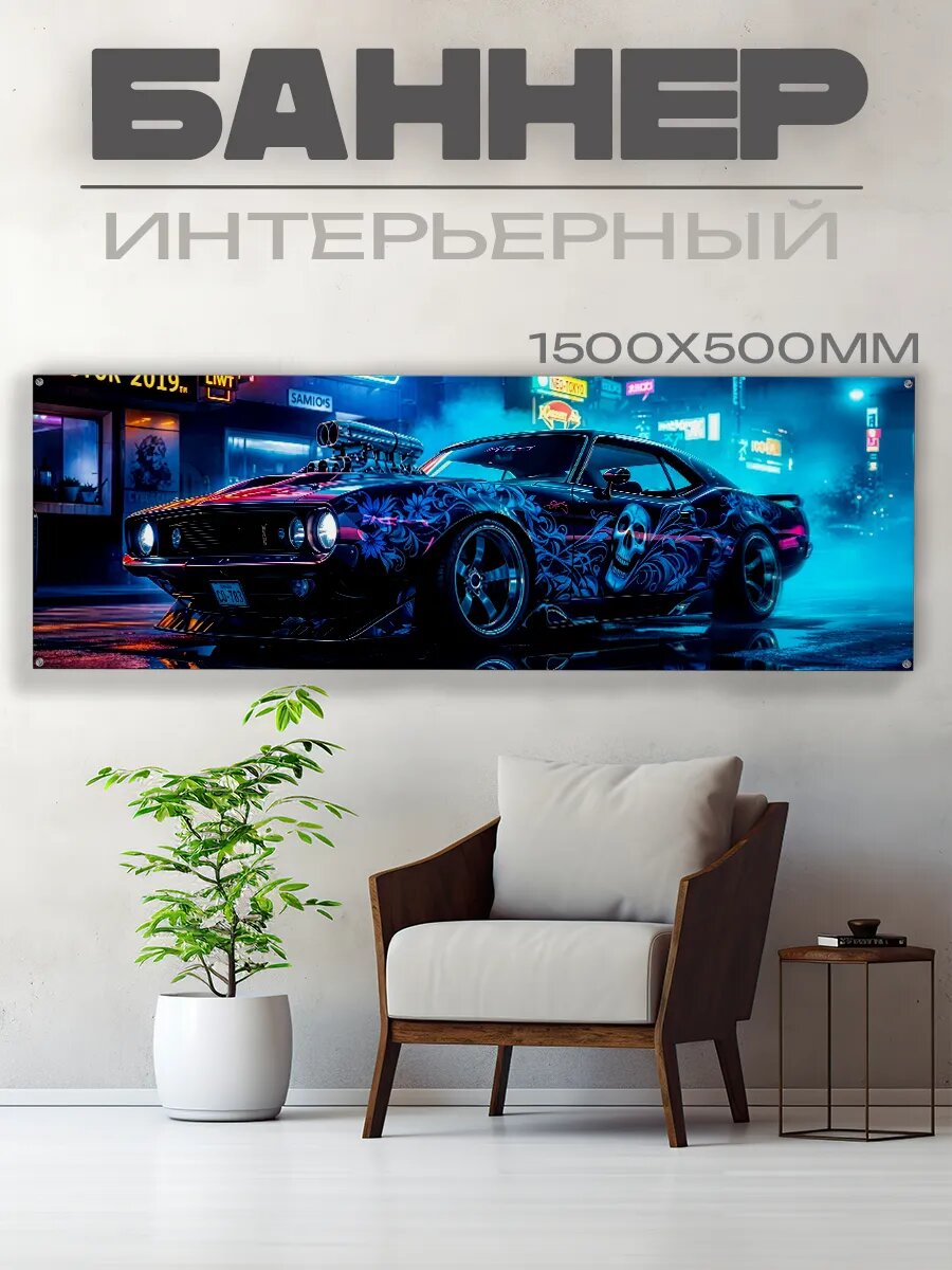 Постер на стену баннер 150х50 см