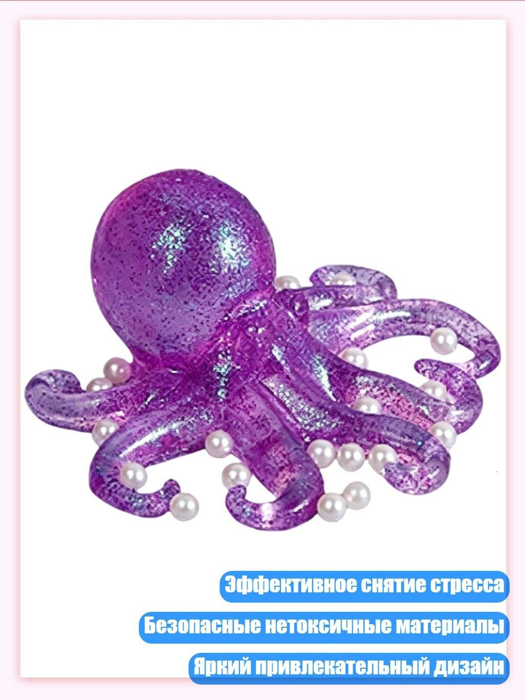 Растяжимые осьминожки-стресс-шарики, Фиолетовый