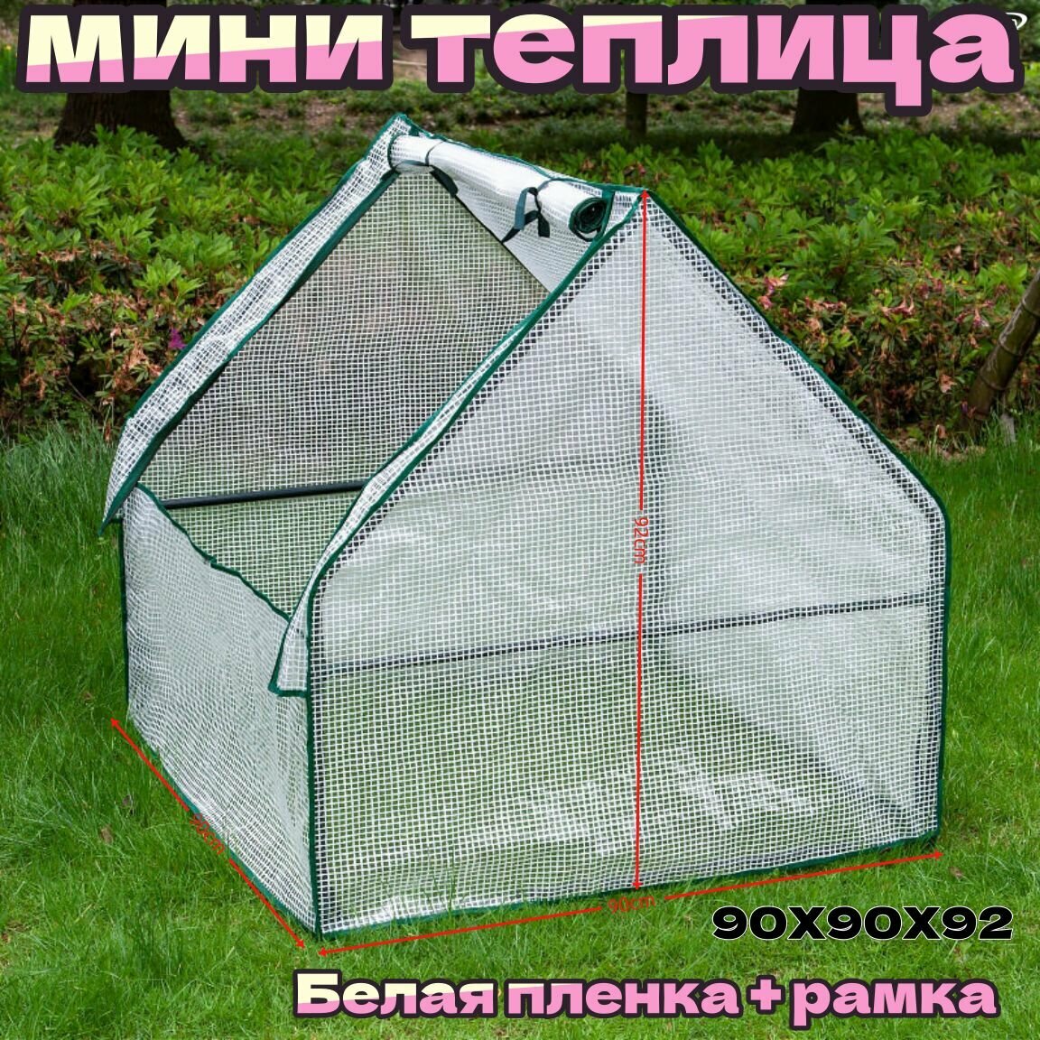 ROKE Парник, теплица домиком SKU00532 0.91х0.9х0.92м, Металл, ПВХ (поливинилхлорид)