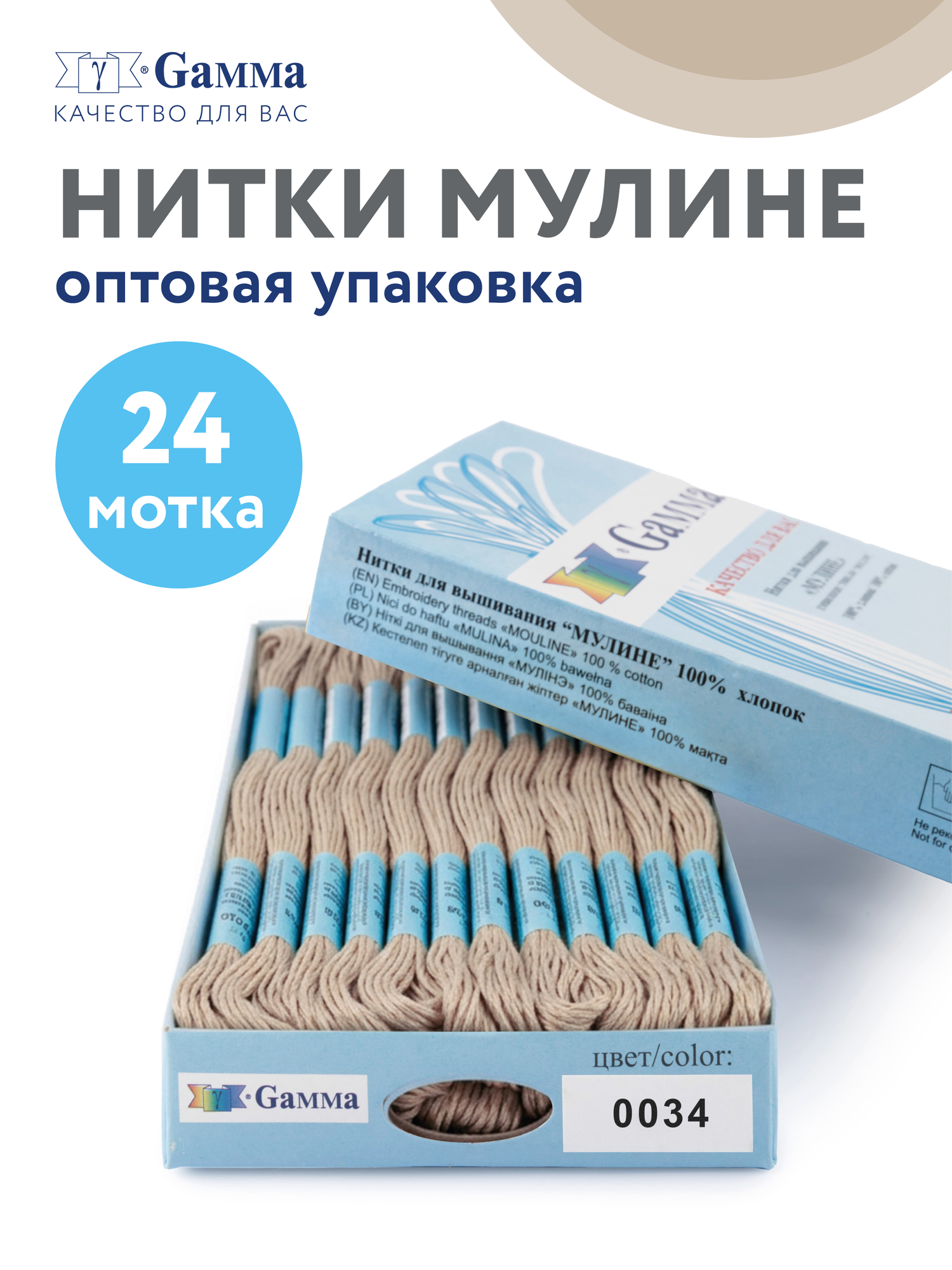 Набор ниток мулине Гамма 24 шт 8 м оптом для вышивания №0034 бл. серый